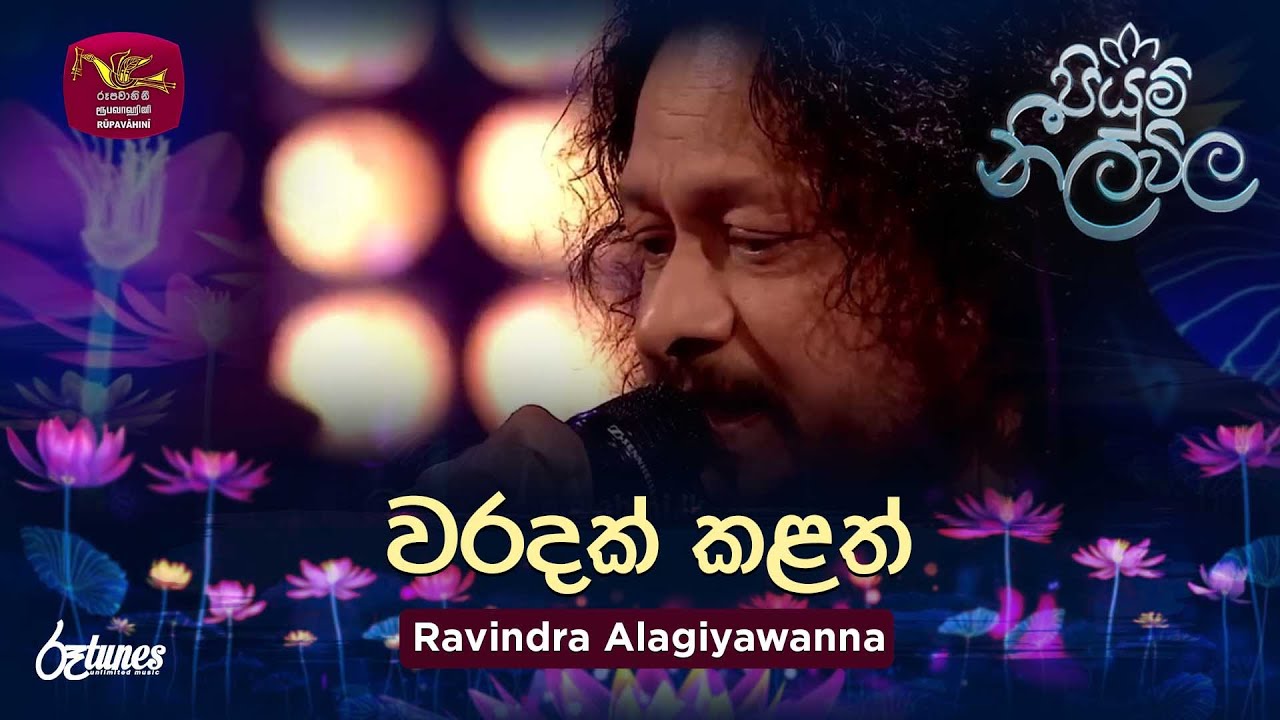 Waradak Kalath Hithakin Nowe | වරදක් කළත් | Ravindra Alagiyawanna ...