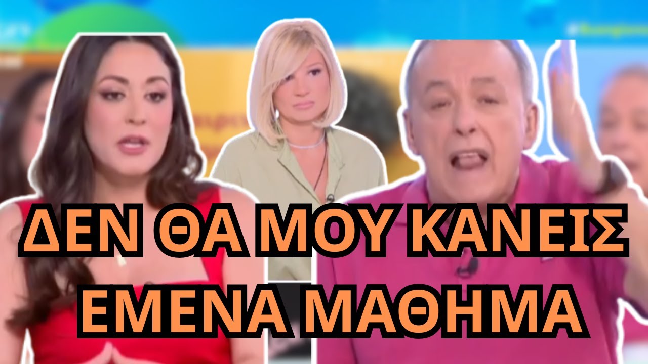 ΣΤΡΑΒΑ ξύπνησε ο Μικρούτσικος-''ΠΑΨΕ ΝΑ ΜΙΛΑΣ'' - YouTube
