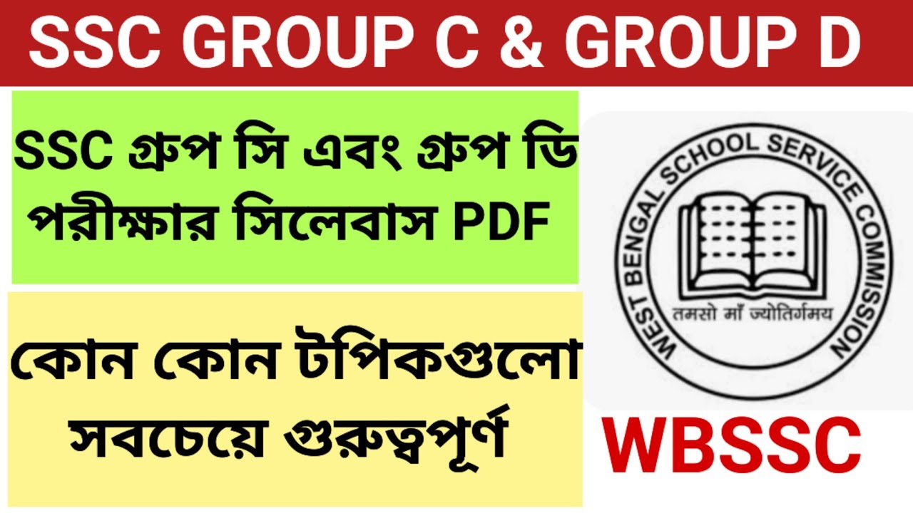 🔥SSC GROUP C SYLLABUS || SSC GROUP D SYLLABUS || SSC GROUP C & GROUP D ...