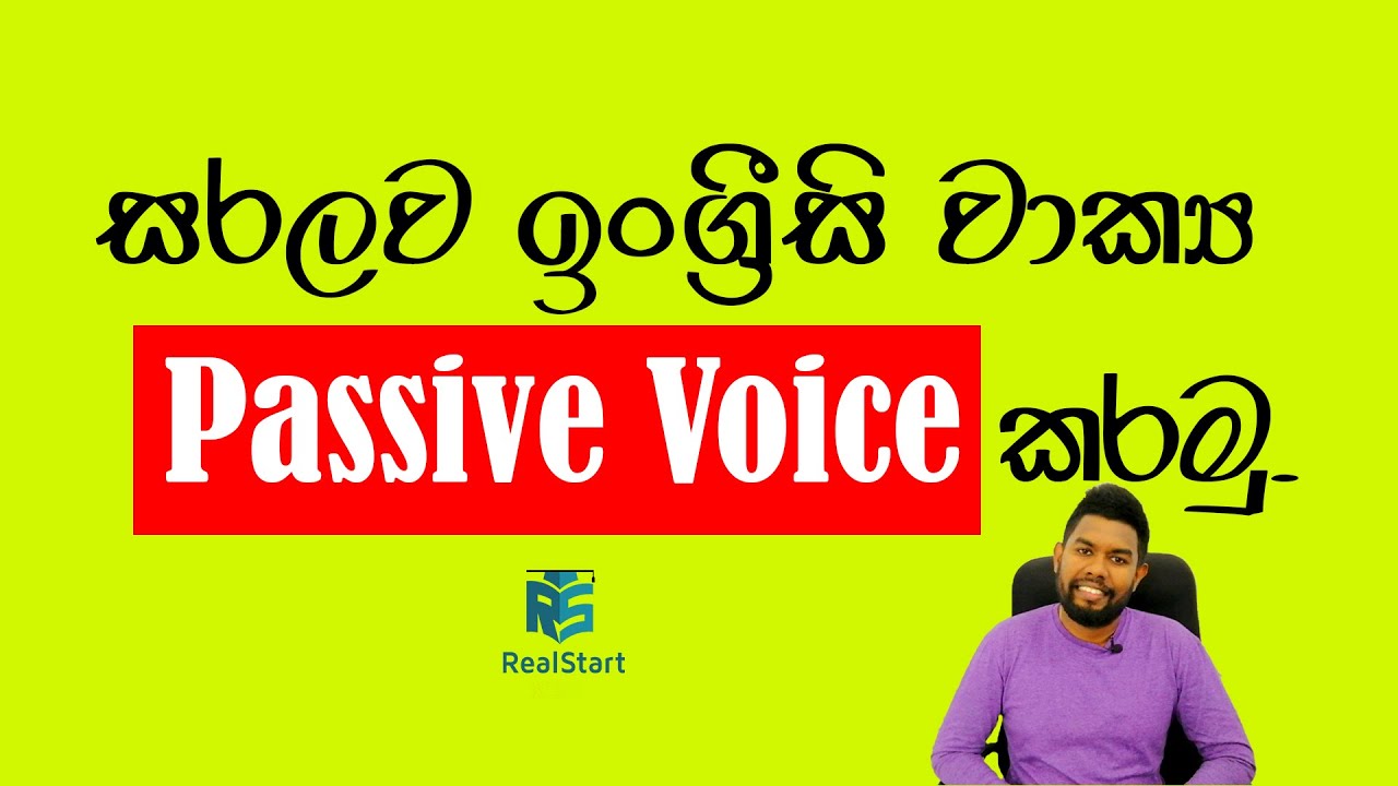 සරලව passive voice ඉගෙනගමු_Real Start English - YouTube