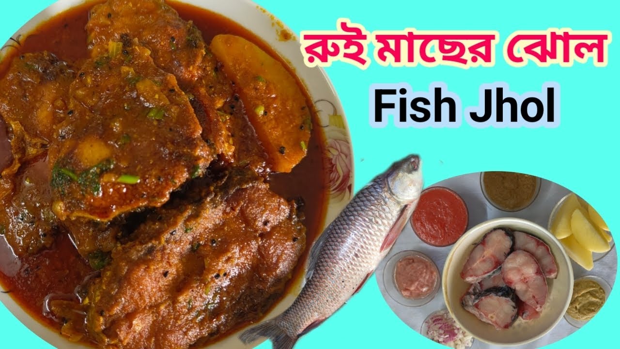 Ruhi Fish Jhol Recipe// রুই মাছের ঝোল সাধারণ ভাবেই রান্না দেখুন - YouTube