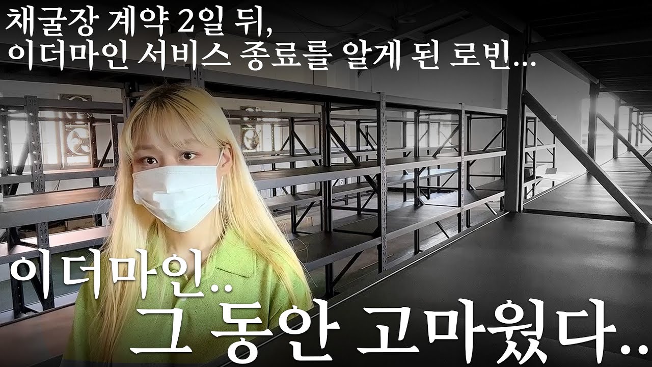 이더리움 채굴장 계약 하루 후에 이더마인 서비스 종료되었습니다 빚투 영끌 Pos전환 채굴 채굴기 전기