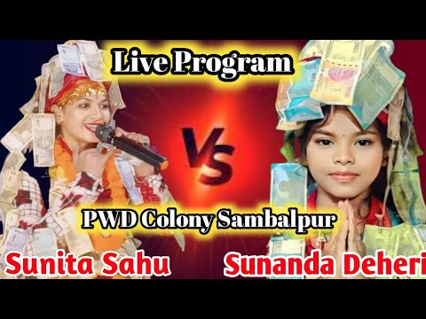 ସମ୍ବଲପୁର ରୁ ସିଧା ପ୍ରସାରଣ Sunita Sahu vs Sunanda Deheri M2 Kirtan Darbar is live - YouTube