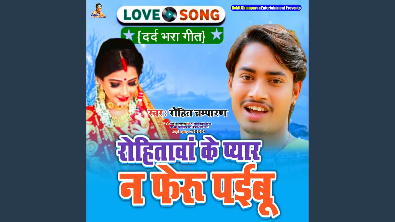 Rohitawa Ke Pyar Na Feru Paibu - YouTube