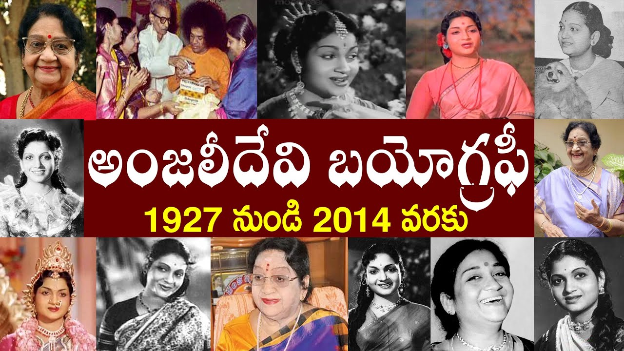 అంజలీదేవి బయోగ్రఫీ | Anjali Devi Biography | Anjali Devi Real Story ...