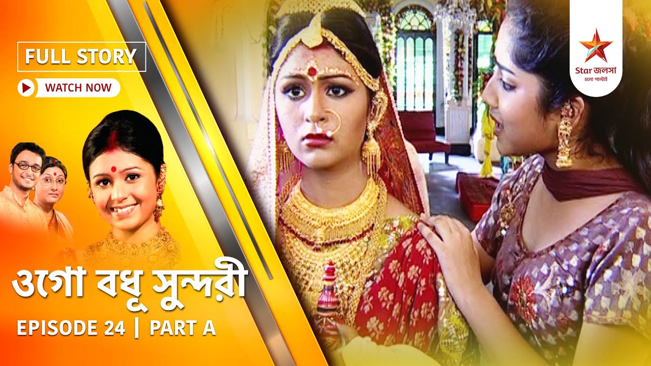 Full Episode | Ogo Badhu Sundari | Episode 24 | Part A - YouTube