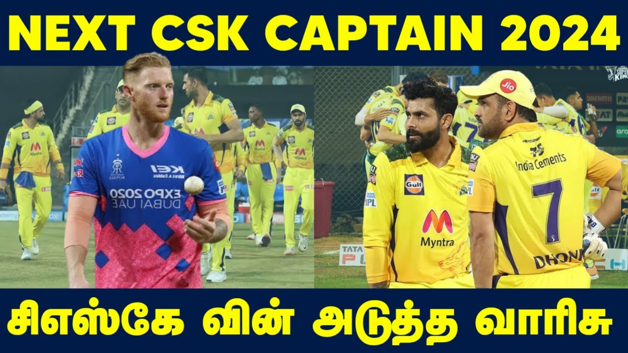 Csk Next Captain | Chennai Super Kings Latest News | Ipl 2023 Update ...