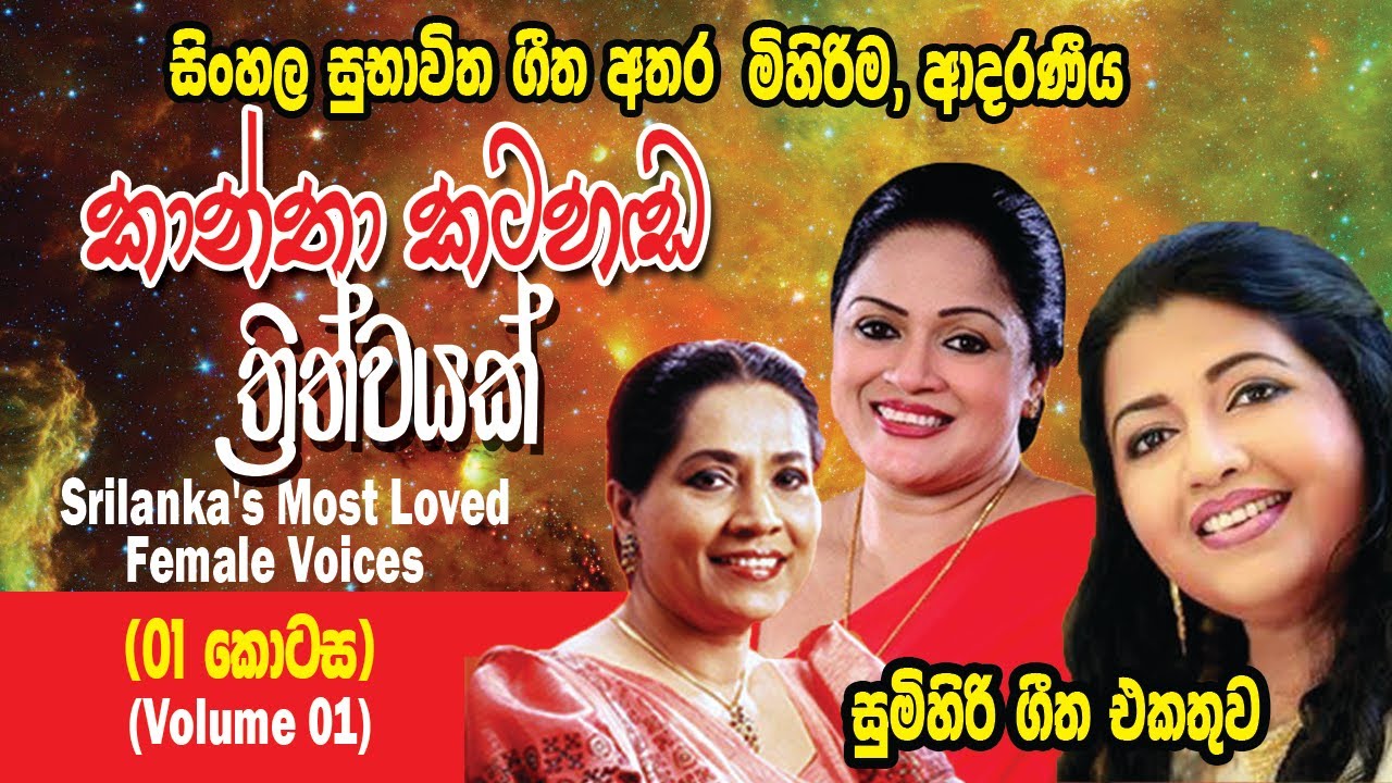 Neela wickramasinghe charitha priyadarshanee deepika priyadarshani sinhala classical female ...