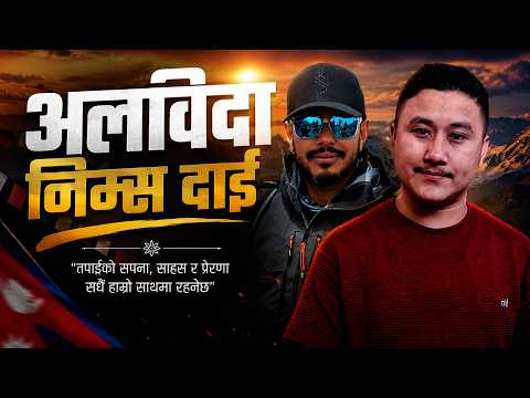 Nimsdai: The Untold Story of Nepal’s Greatest Mountaineer | Nirmal Purja Biography