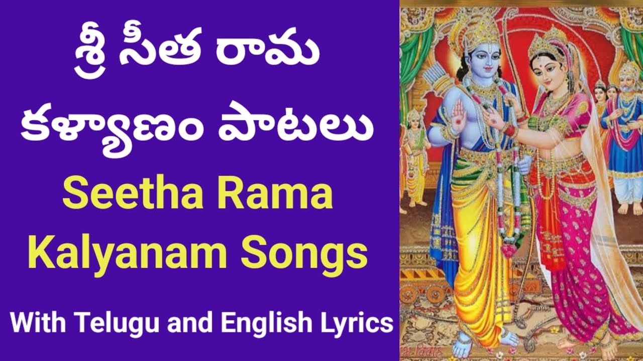 సీత రామ కళ్యాణం పాటలు | Seetha Rama kalyanam songs | Sri Rama Navami ...
