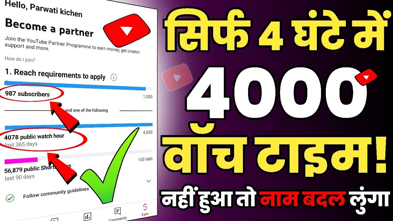 4k Hours Watch time Kaise Complete Kare || watch time kaise badhaye ...