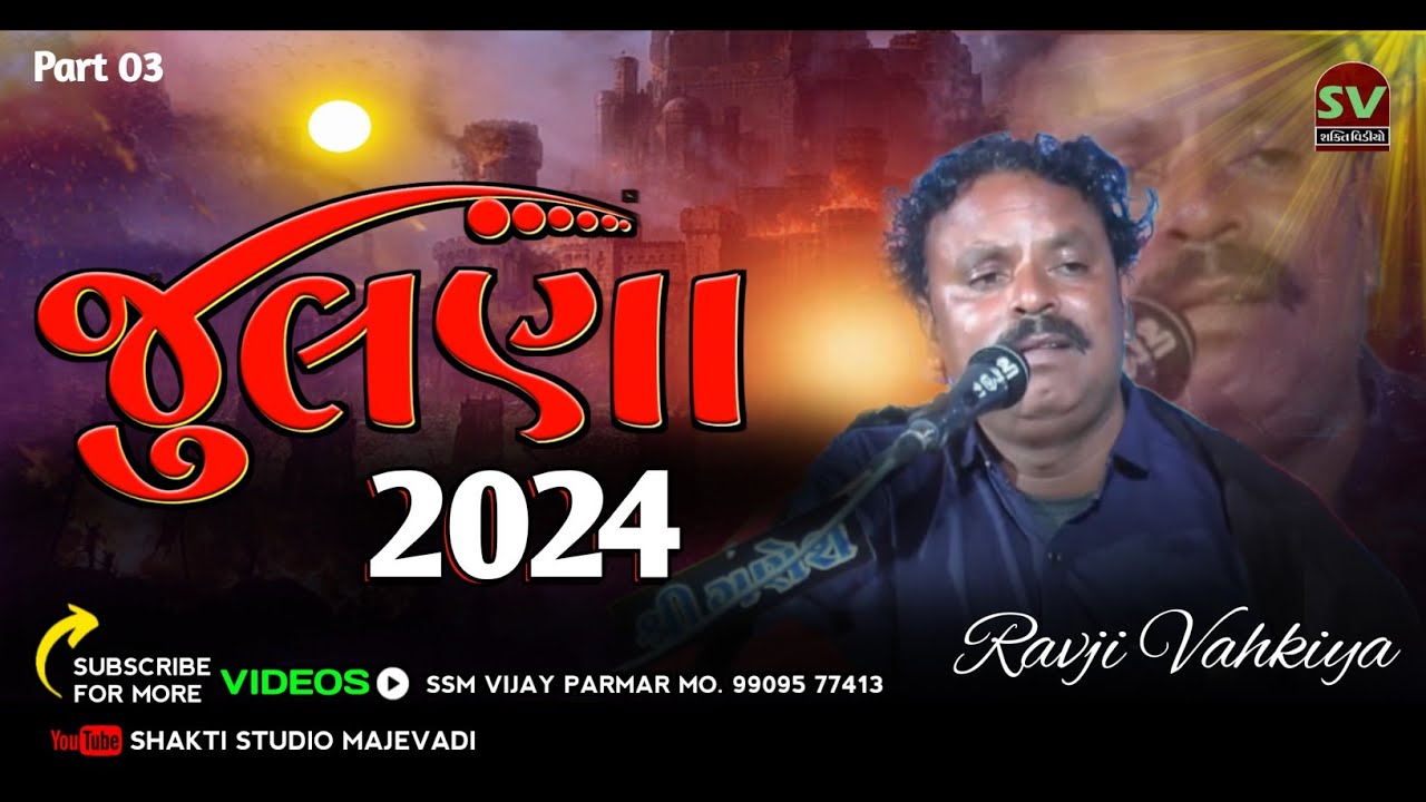 03 ravji bhai ga chudva mandavo@LIVE_SV_MAJEVADI - YouTube
