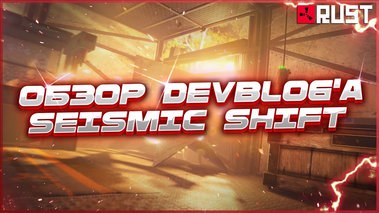 Обзор Dev-blog'а Seismic Shift в Раст (Rust) - YouTube