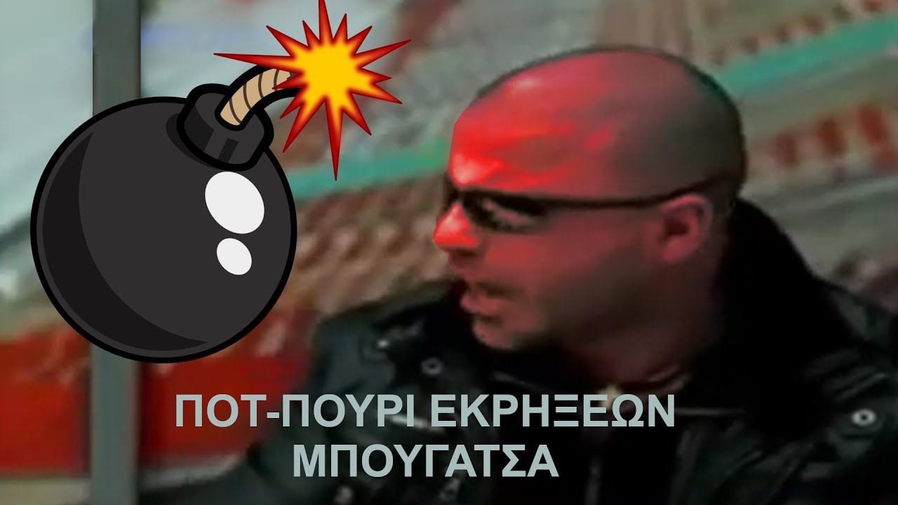 ΠΟΤ-ΠΟΥΡΙ-Εκρήξεις Μπουγάτσα ! (Retro Video) - YouTube