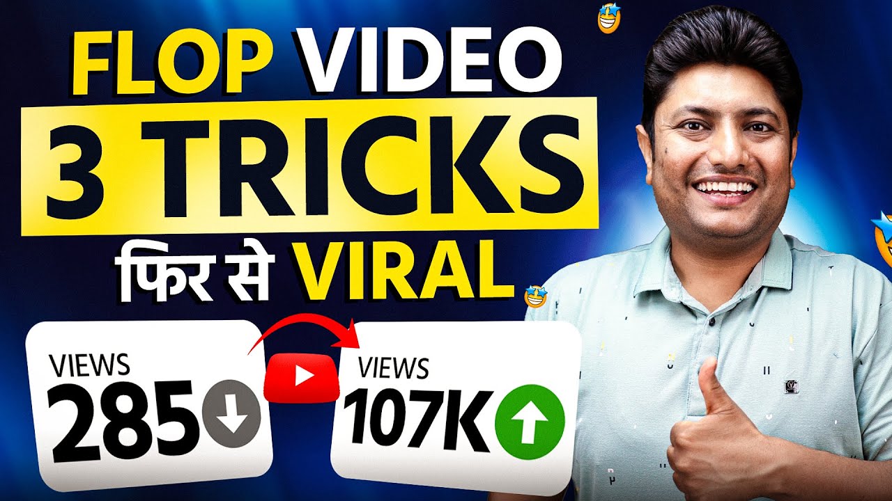 Flop Video Ko Viral Banane Ki 3 Tricks 💥 (Real Example!) - YouTube