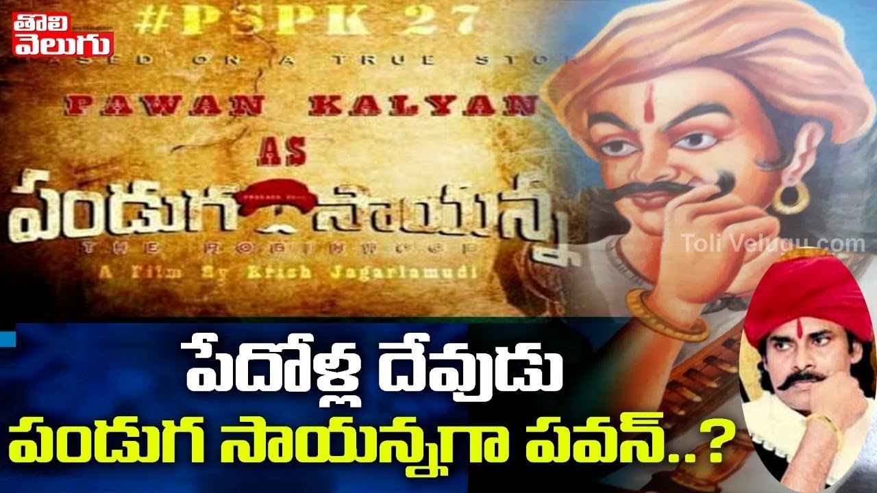 పండుగ సాయన్న పేరిట పవన్ కళ్యాన్ సినిమా | Pawan Kalyan In Pandaga ...