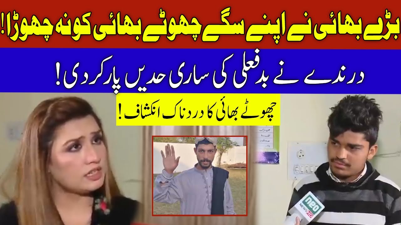 Baray Bhai Ny Apne Sagay Chotay Bhai Ko Na Chora | Aneela Zaka | 24 Jan ...