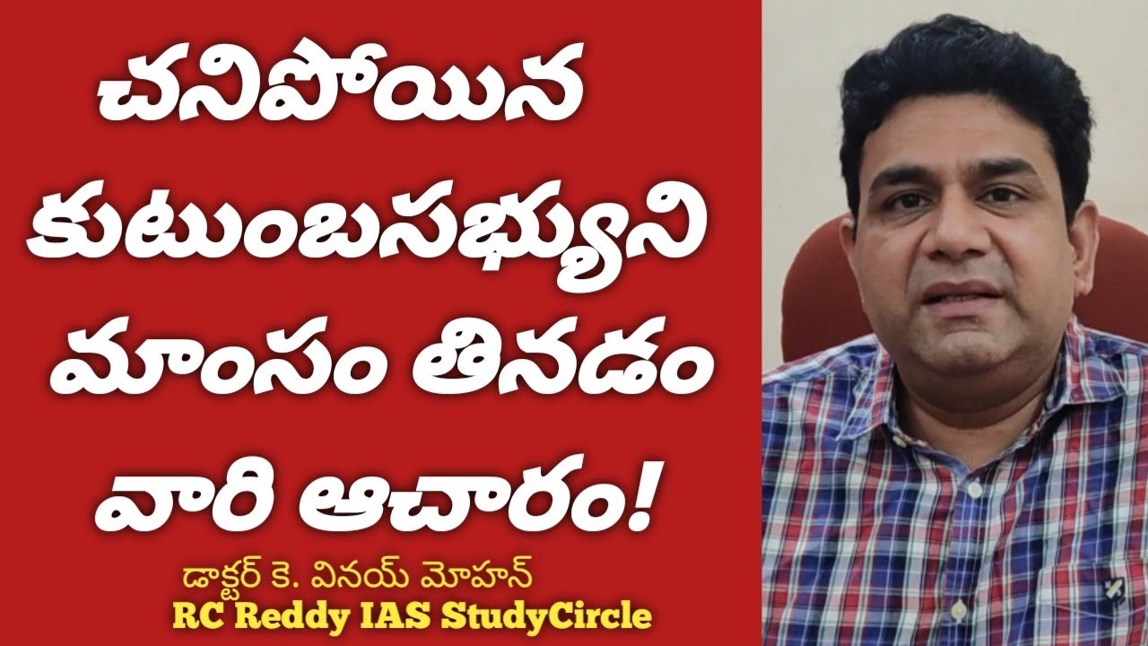 RC Reddy IAS Study Circle Faculty Dr VinayMohan #RightChoiceIndia # ...