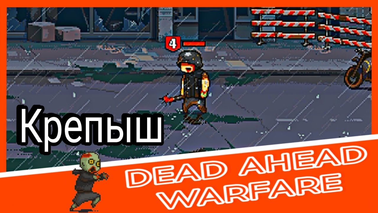 Бронированный мародёр Dead Ahead Warfare Youtube 3492
