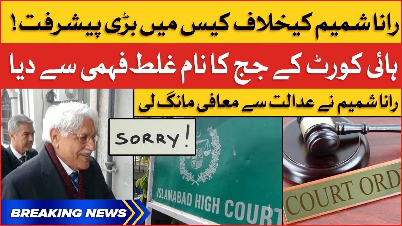 Rana Shamim Case Important Progress | High Court Judge Name Was Wrongly ...