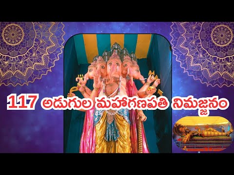 117 feet's ganesh Gajuwaka immersion|| 117 అడుగుల మహాగణపతి నిమజ్జనం # ...