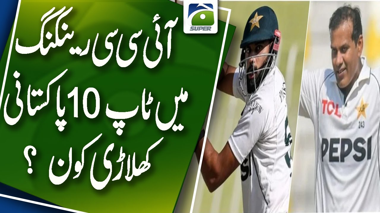 Who are the top 10 Pakistani players in the ICC rankings? - YouTube