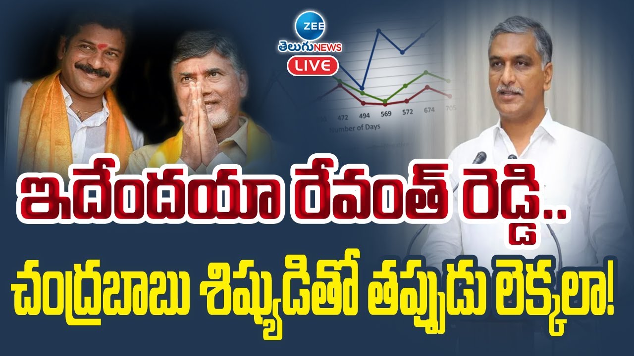 LIVE: Harish Rao Strong Counter On Swetha Pathram | చంద్రబాబు ...