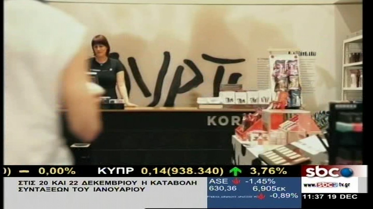 @SBCTV ΑΥΞΗΣΗ ΣΕ ΠΩΛΗΣΕΙΣ ΚΑΙ ΚΑΘΑΡΑ ΚΕΡΔΗ ΓΙΑ ΤΟΝ ΟΜΙΛΟ ΚΟΡΡΕΣ ΣΤΟ ...