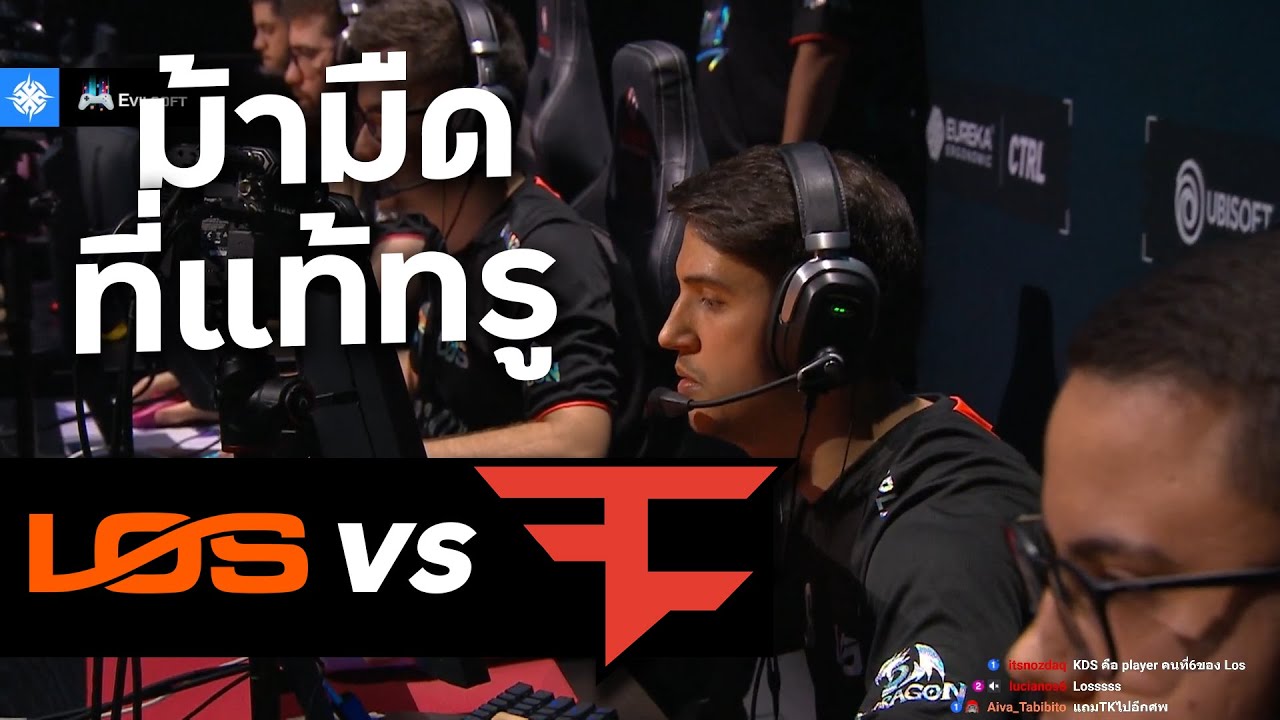 🏆Faze Clan vs LOS bo3 แมพที่1(Kafe) Finals Day 2 | BLAST R6 Major ...