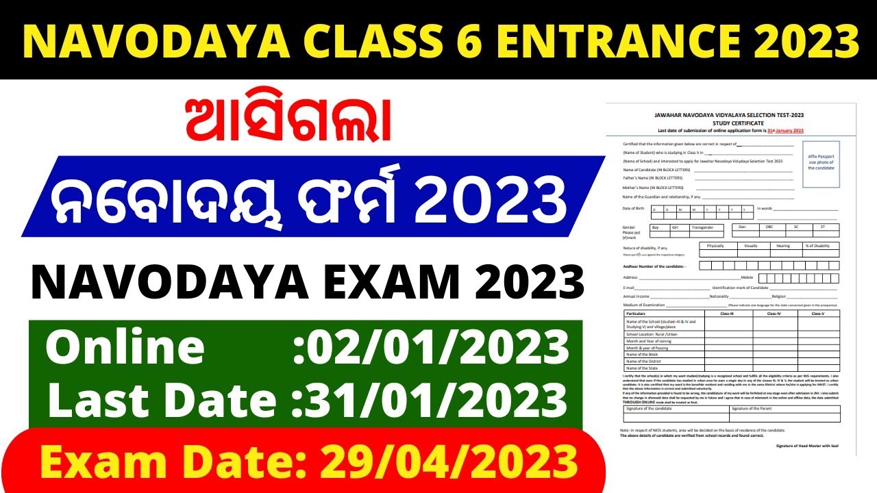 Navodaya Entrance Exam 2023 Online application form | Odisha Navodaya ...