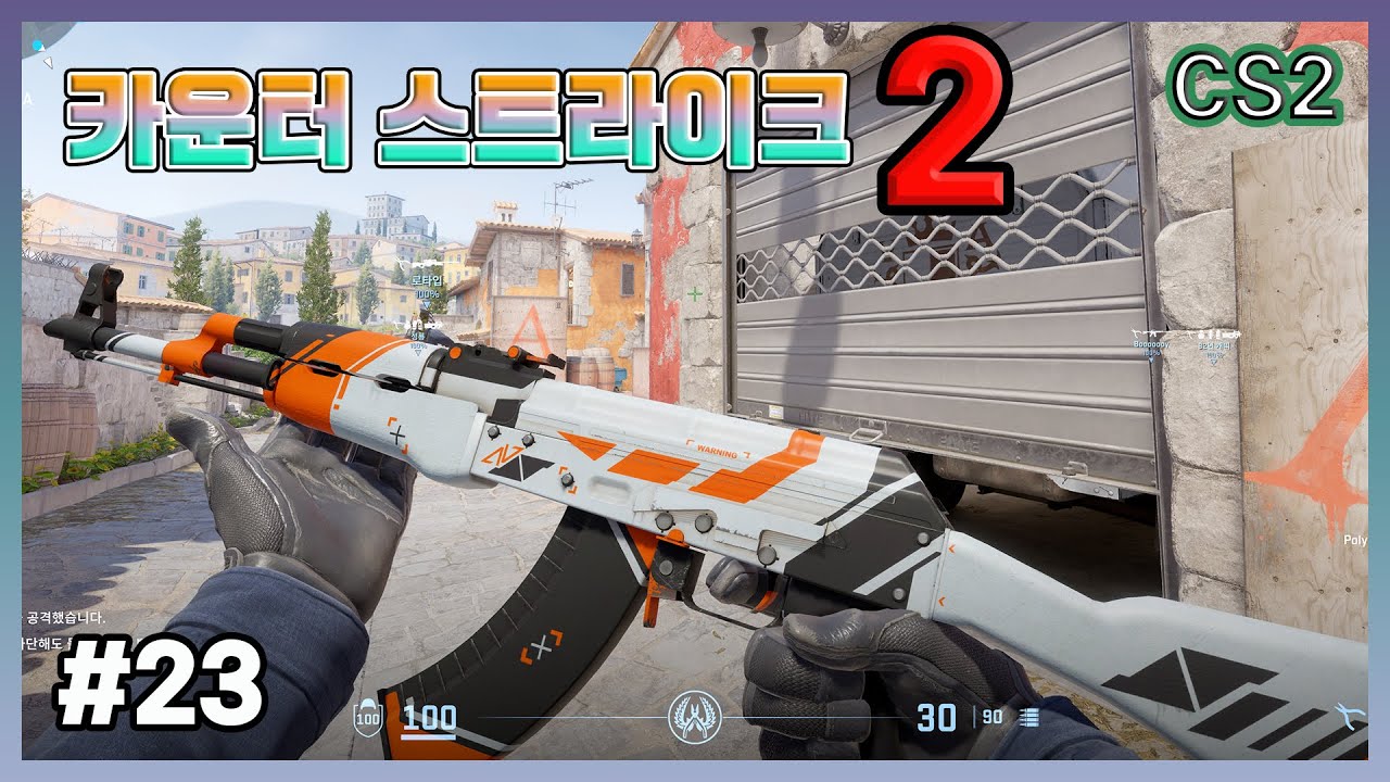 CS2 #23 - Counter-Strike2 Gameplay (카운터스트라이크2) - YouTube