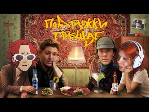 GIRLFRIENDS CRACK | Nostalgia