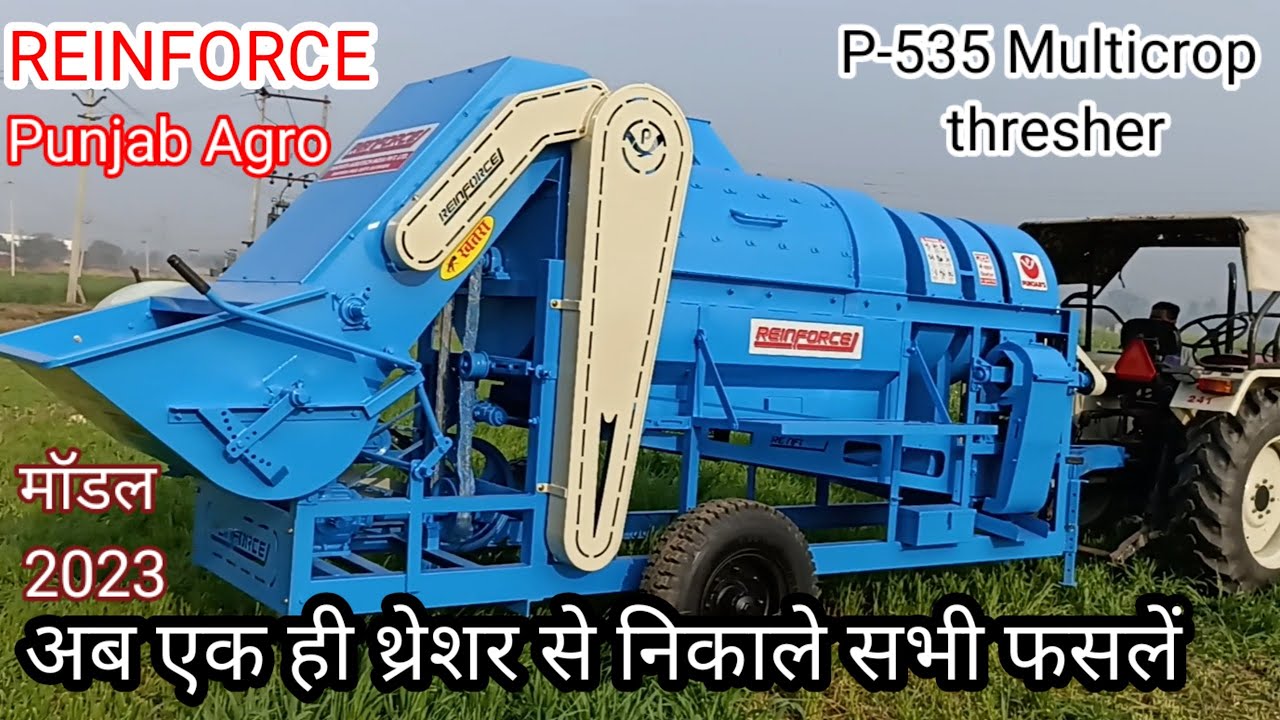 किसान भाइयों के लिए खुशखबरी | Reinforce Punjab agro Launched New Machine P-535 | Reinforce ...