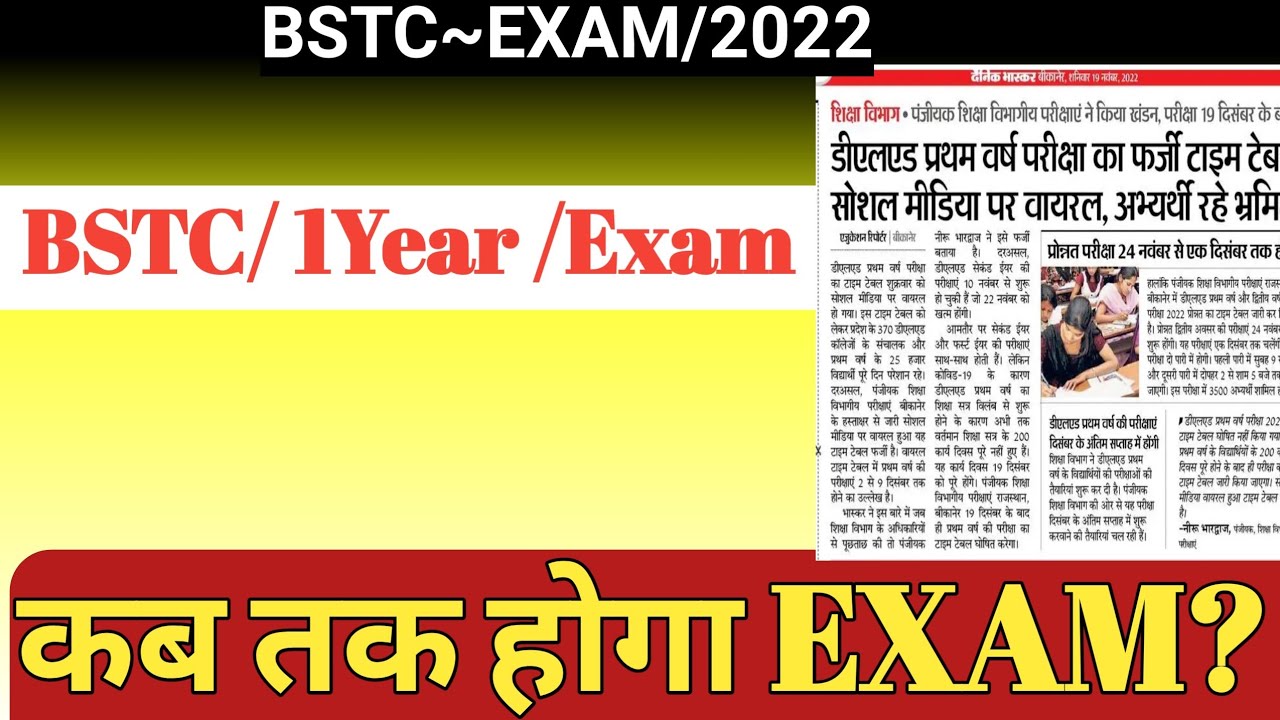 bstc 1Year/Exam 2022|| bstc result 2022|| bstc councling Kaise karen ...