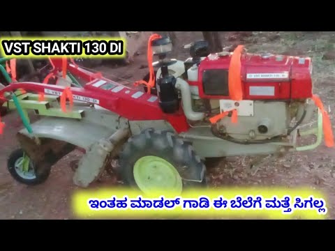 9008699954 | POWER TILLER FOR SALE | VST SHAKTI 130 DI - YouTube