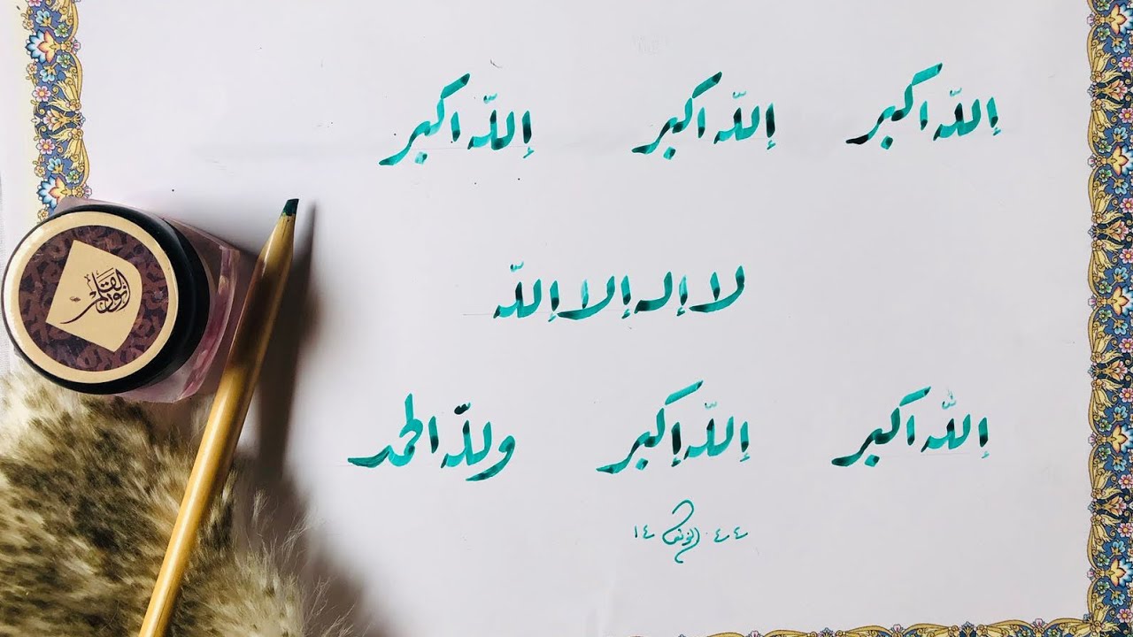 Takbiraat in khat e ruqa🌸tutorial - YouTube