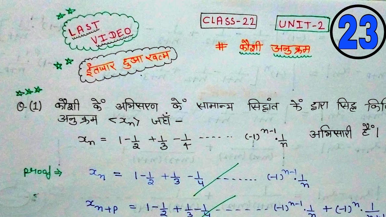 Lecture-23//BSc 2nd year mathematics// real analysis//unit number-2 - YouTube