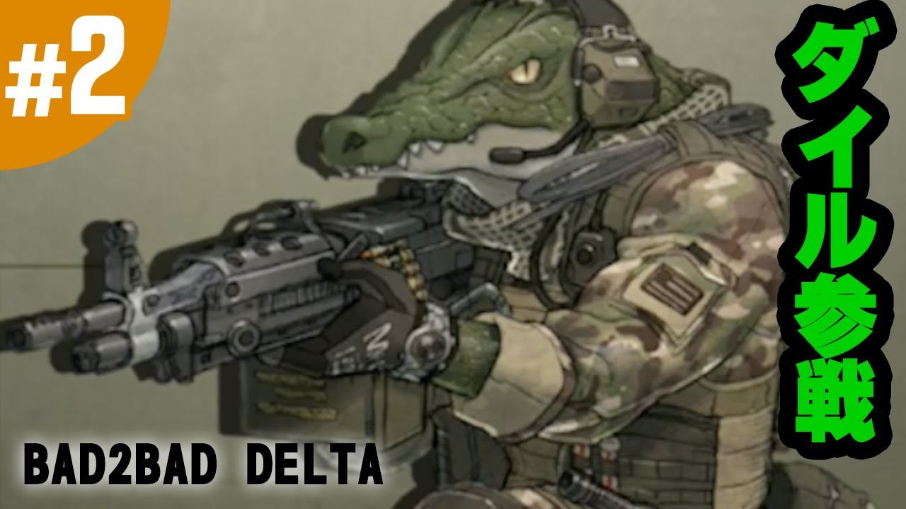 #2【BAD 2 BAD DELTA】 - YouTube