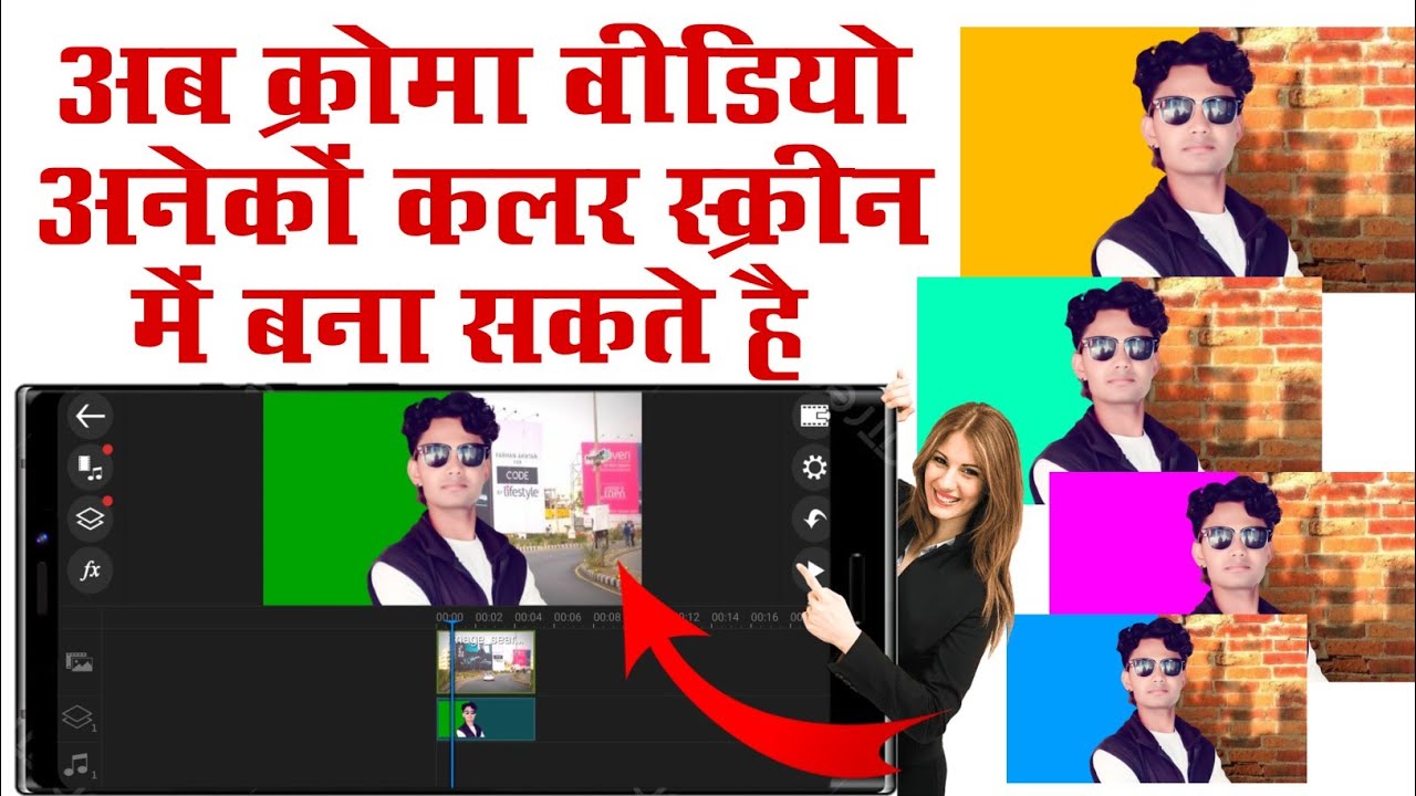 How to make Croma video multiple color screen? | क्रोमा की वीडियो कैसे ...