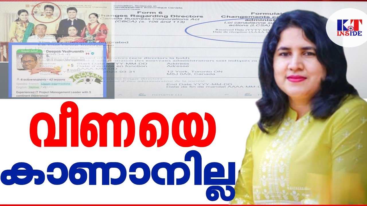 വീണയെ കാണാനില്ല | Veena Vijayan | Deepak Yashwant Saibaba - YouTube