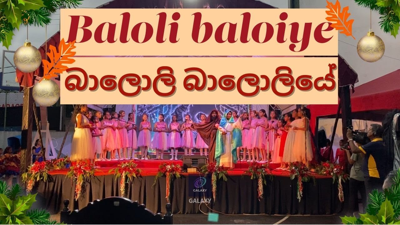 Baloli baloiye | බාලොලි බාලොලියේ - YouTube