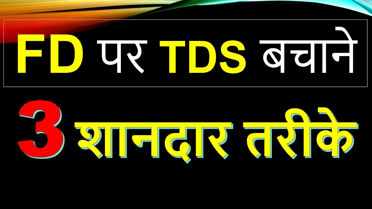 How to save tds on FD AY 24-25| FD int. tds limit 2024| fd ka tds kaise ...