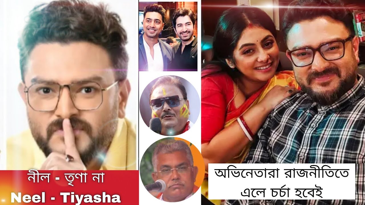 নীল - তৃণা , দেব না জিৎ ? বাংলা ধারাবাহিকের কোন নায়িকা কে Date এ নিয়ে ...