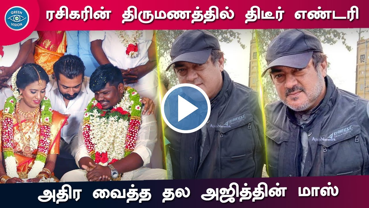 Ajith Surprise Entry – Fans Mass Celebration | Recent Fan Marriage ...