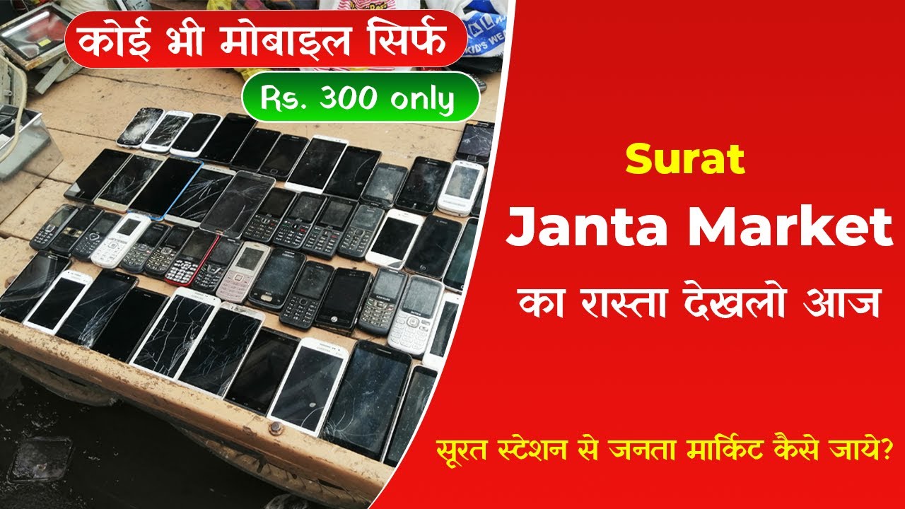 Janta Market Surat कहा लगता है? सूरत स्टेशन से कितना दूर है? देखे पूरा ...