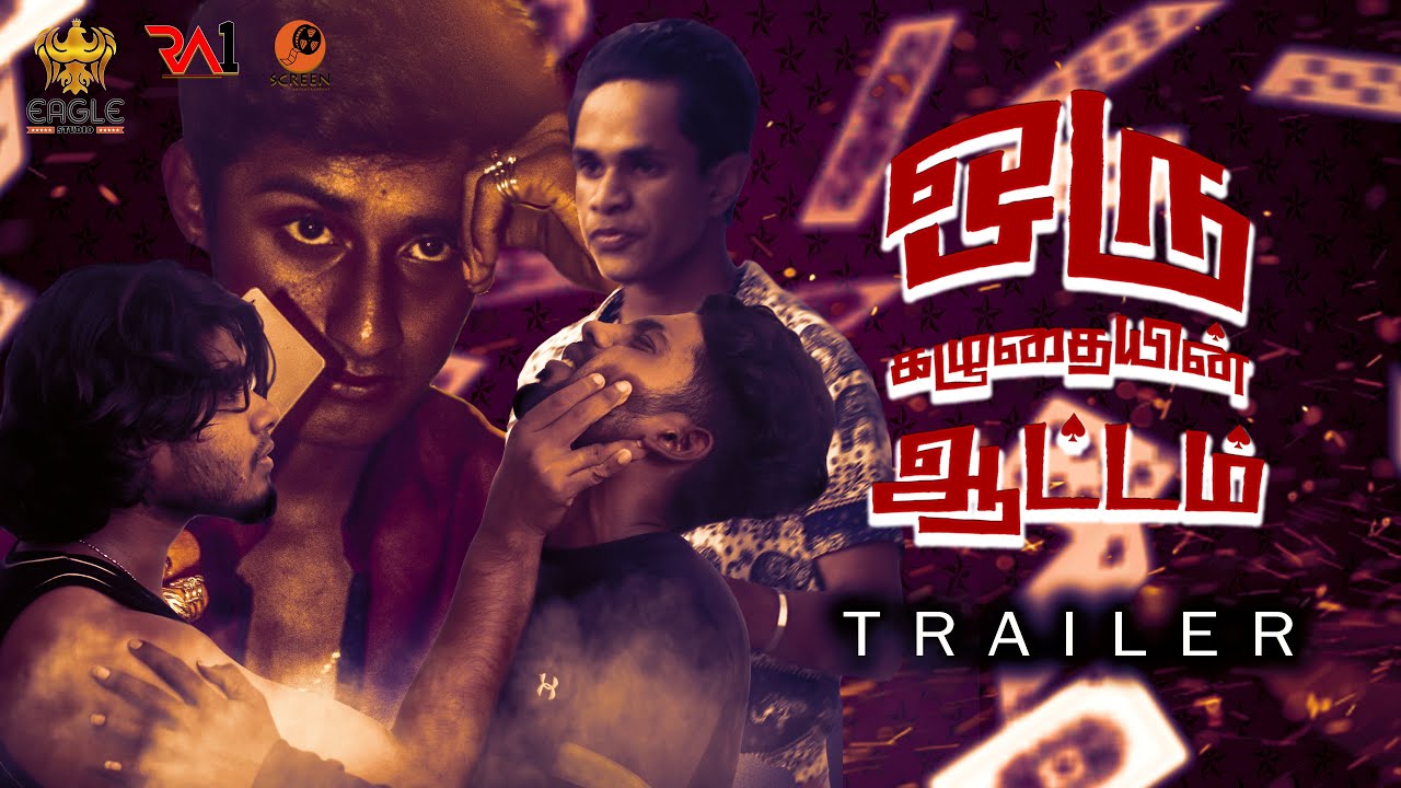 ஒரு கழுதையின் ஆட்டம் ( OKA ) Official Trailer | Tamil Short Film | Yosuwa | Eagle Studio - YouTube
