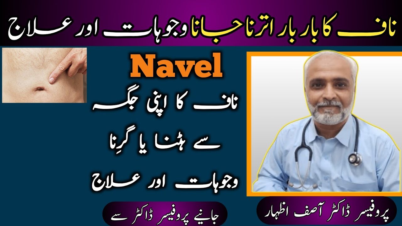 Naaf Sahi Karne Ka Tarika - Naaf Ka Utar Jana | Naaf Ka ilaj in Urdu ...