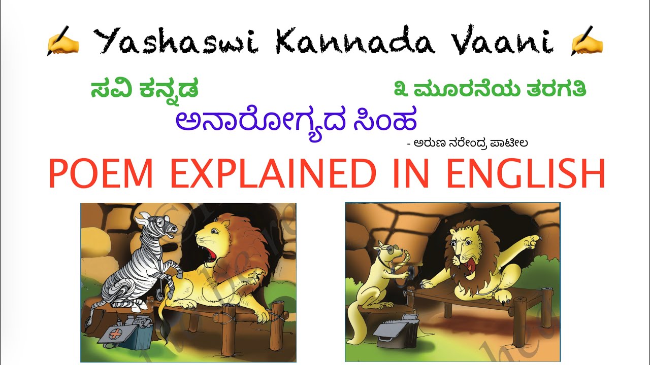 CBSE 3rd std ಸವಿ ಕನ್ನಡ Savi Kannada kannada ಅನಾರೋಗ್ಯದ ಸಿಂಹ Anarogyadha ...