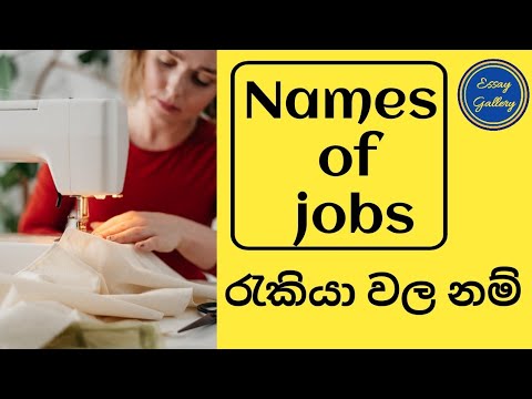 රැකියා වල නම් | Names of jobs | පින්තූර සමග | With pictures - YouTube