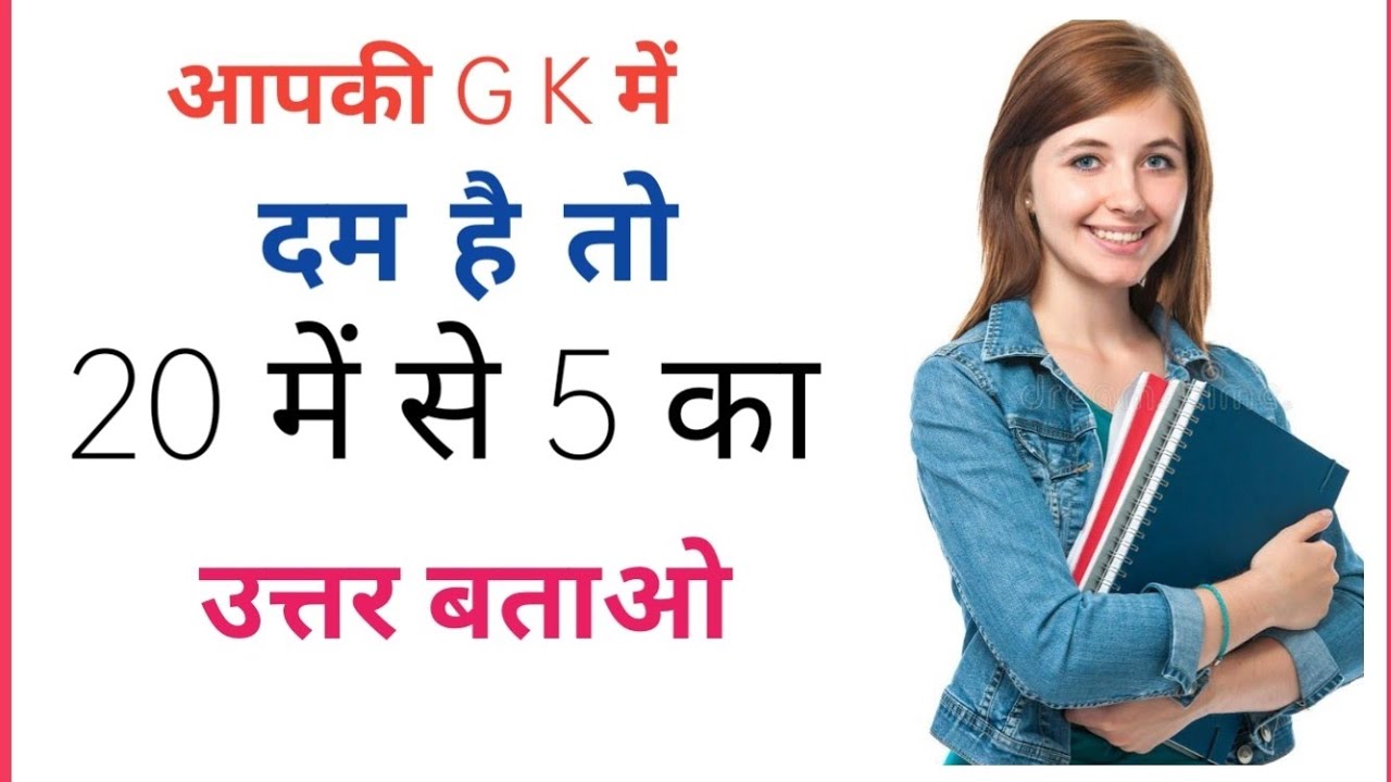 GK Questions and Answer||GK Video In Hindi||Interesting GK Video In ...